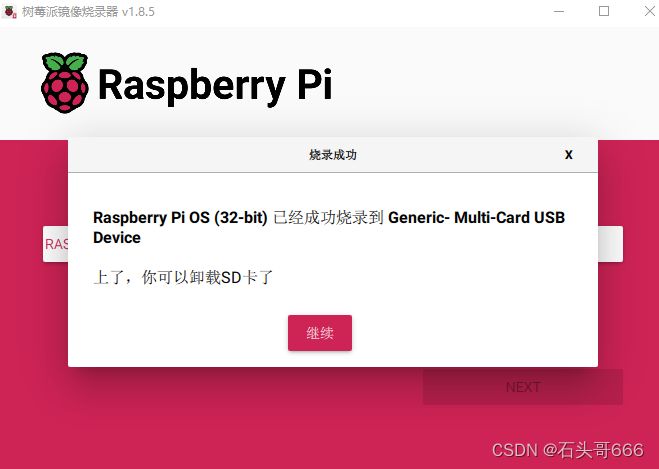 烧录树莓派zero2w_树莓派zero2w装什么系统啊-CSDN博客