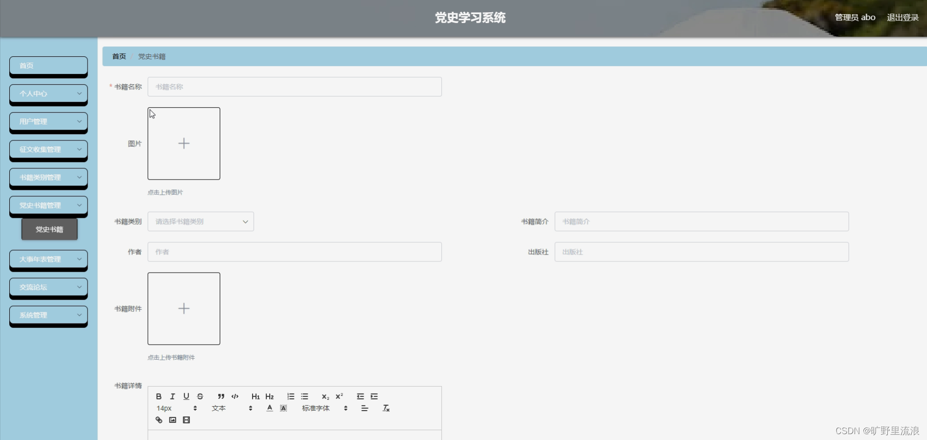 Springboot毕设项目党史学习系统e3a43(javavuemybatismavenmysql)java党史学习系统 Csdn博客