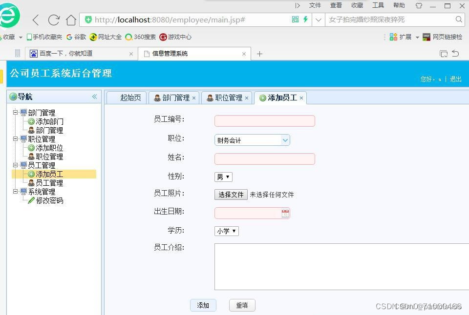 基于javaweb+SSM的公司员工管理系统(java+SSM+JSP+easyui+mysql)_基于java的企业员工管理系统-CSDN博客