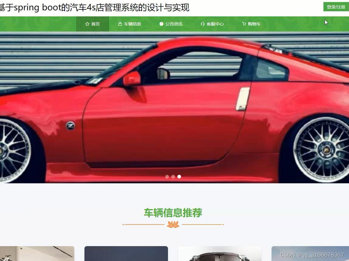 java+vue基于spring boot的汽车4s店销售一体化服务管理系统-CSDN博客