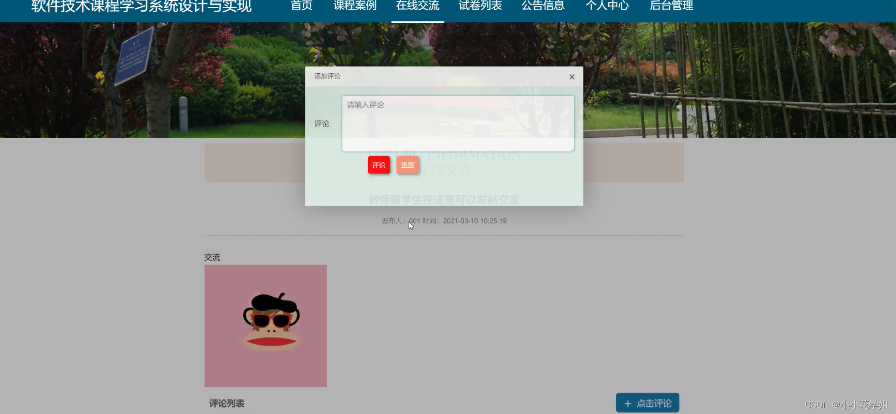 Java毕设项目软件技术课程学习系统设计与实现（javavuemybatismavenmysql）java做毕设一般要学哪些技术 Csdn博客