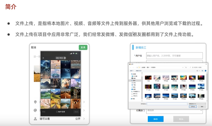Java202304java学习笔记第五十二天员工管理 文件上传 简介1 Csdn博客