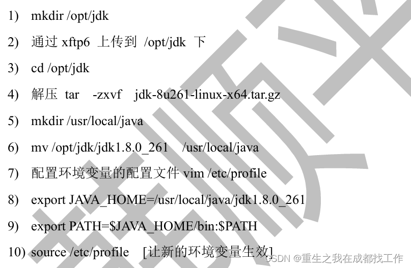 Linux---搭建JavaEE环境_linux安装java-CSDN博客