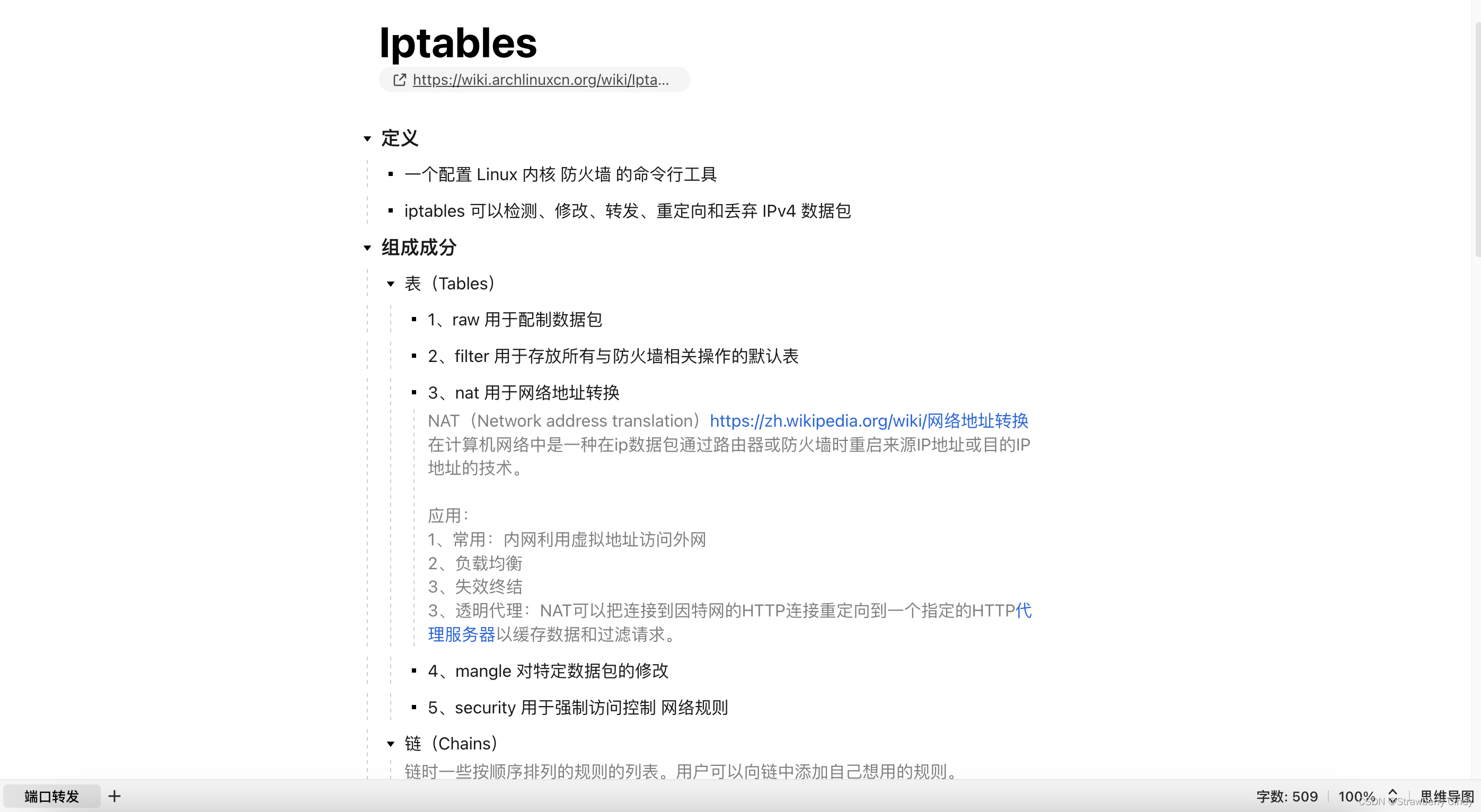 使用 Iptables 实现数据包转发 Iptables 特定包转发 Csdn博客