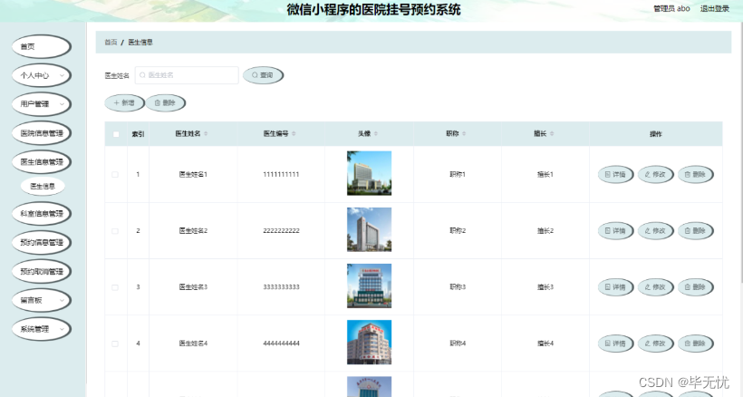 微信小程序 Java Ssm 16基于微信小程序的医院挂号预约系统设计与实现（完整源码数据库文件万字文档保姆级视频部署教程配套环境）医院预约挂号系统数据库设计 Csdn博客