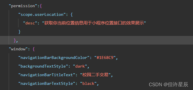 微信小程序getLocation 需要在app.json中声明permission字段-CSDN博客