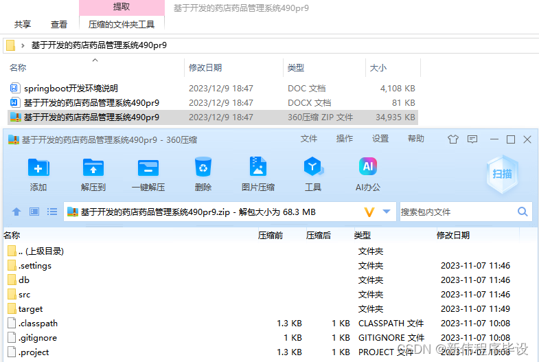Java计算机毕业设计基于开发的药店药品管理系统（开题报告源码论文）药品管理系统开通报告 Csdn博客