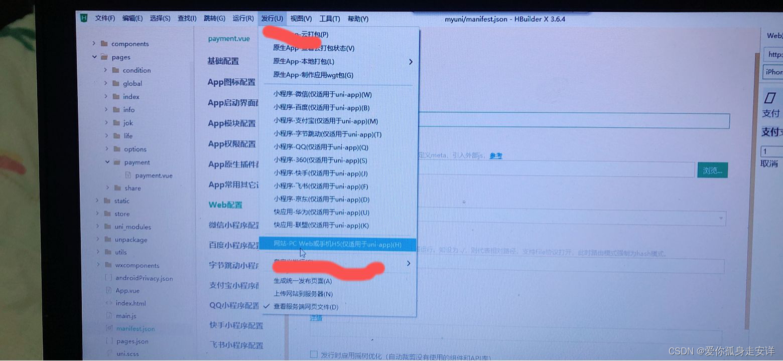 uni-app的支付功能和打包上传的的总结_uni.requestpayment-CSDN博客