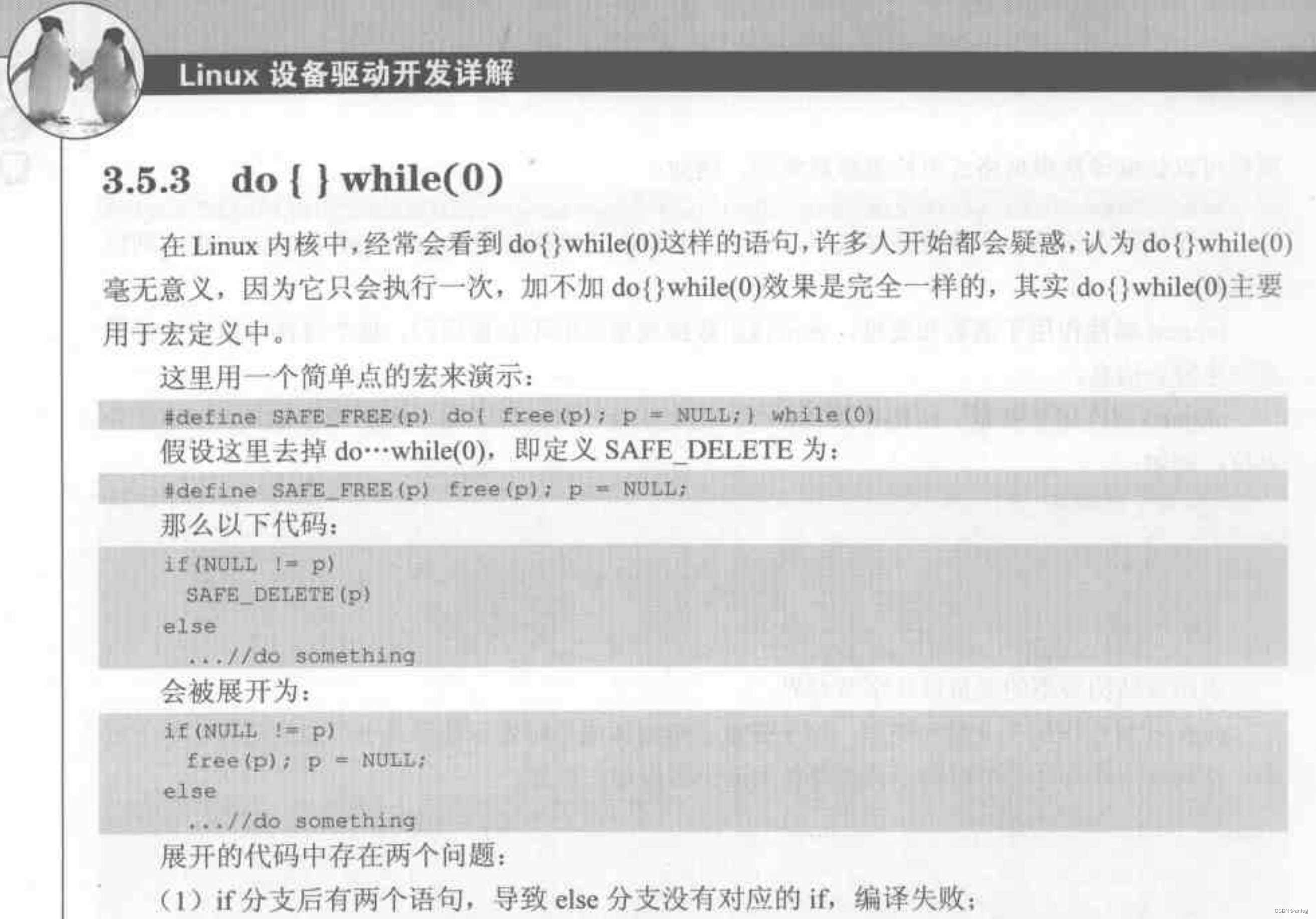 C语言中do_while(0)的用法及宏定义详解：驱动开发中的巧思-CSDN博客