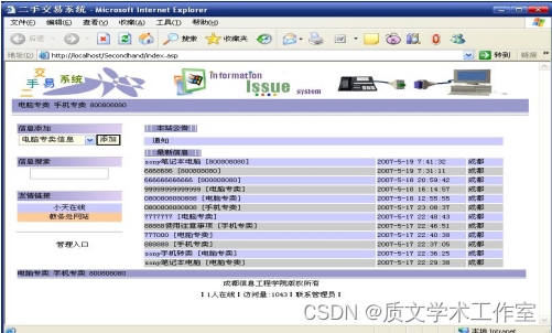 ASP.NET 基于B/S二手交易系统的设计与实现（论文+源码）_Nueve-CSDN博客