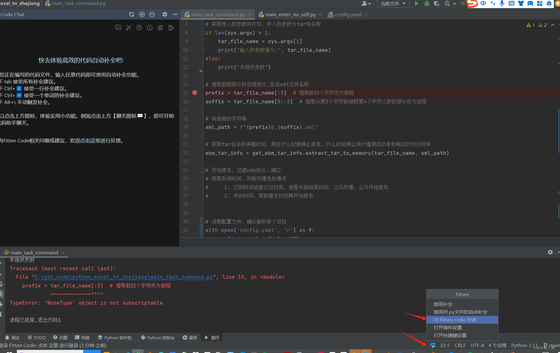 idea fitten 插件使用_fitten idea-CSDN博客