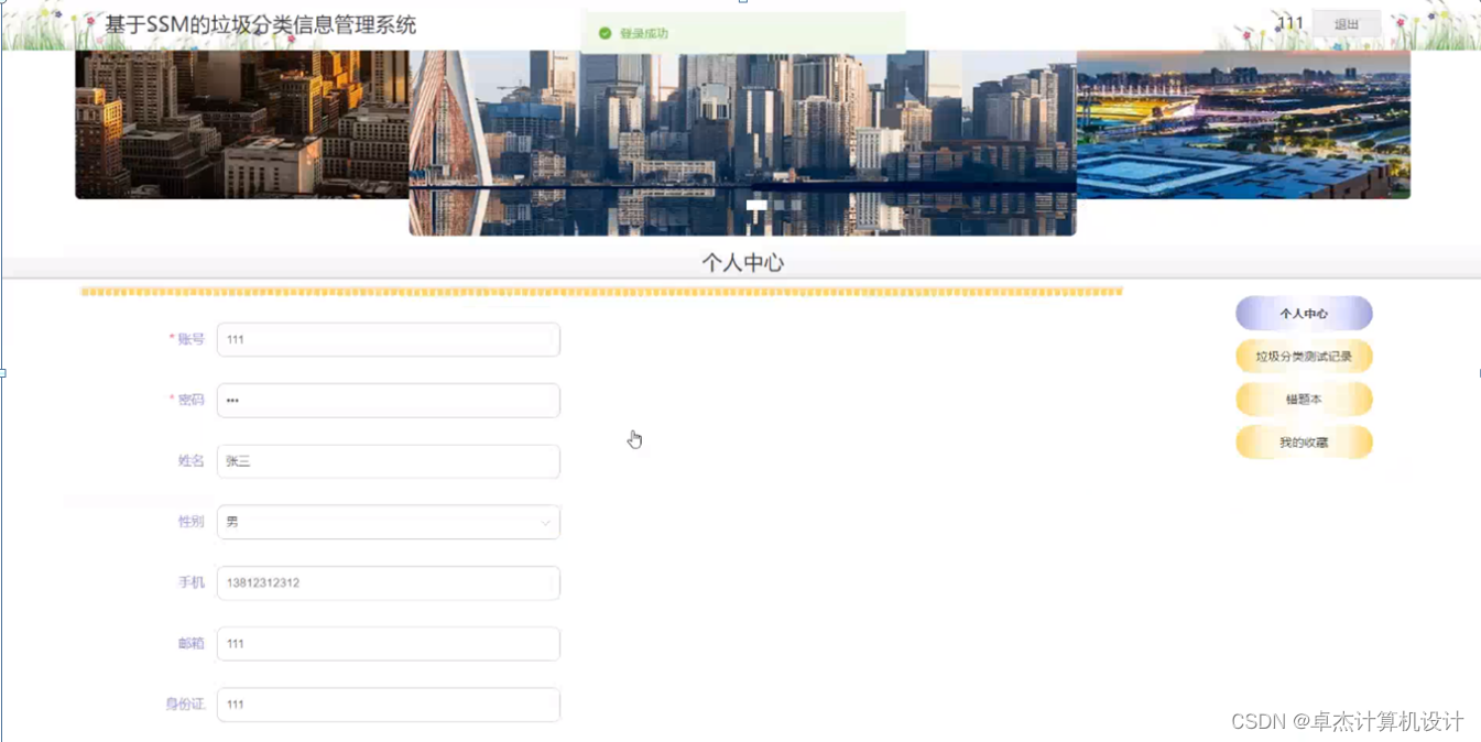 计算机毕设ssm基于ssm的垃圾分类信息管理系统kou3t9源码数据库lw分类信息系统源码 Csdn博客