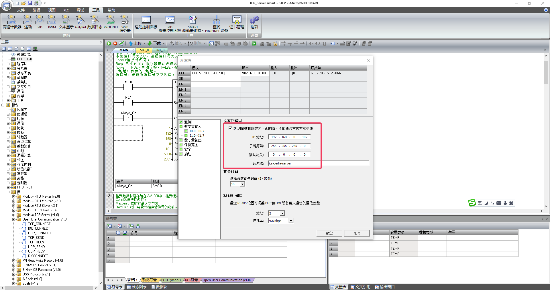 西门子 S7-200 SMART 系列十二：实例详解s7-200 smart CPU与CPU之间 TCP通信_smart200的tcp-CSDN博客