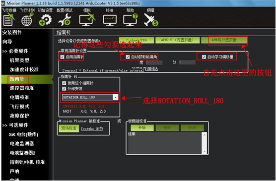 APM 2.8外置罗盘校准_apm2.8-CSDN博客