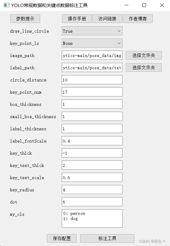 yolov5-6.1+pyqt界面-CSDN博客