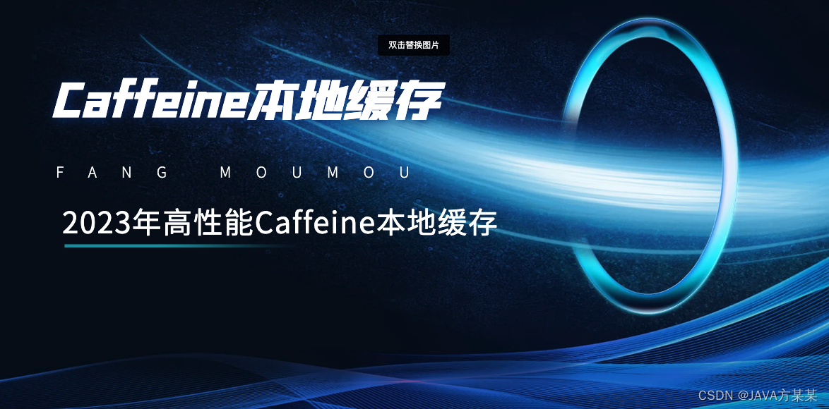 高性能Caffeine本地缓存(附上封装好的通用API)_caffeine api-CSDN博客