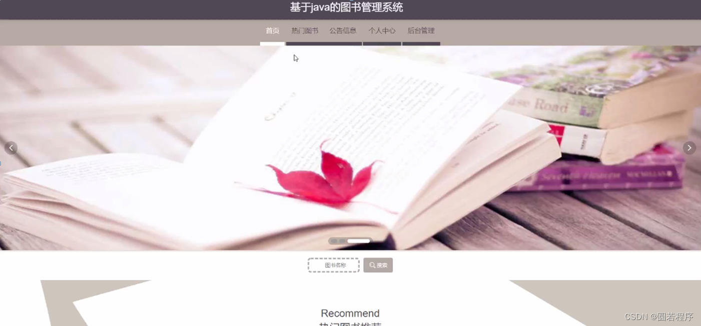 Javaphpnodejspython基于java的图书管理系统【2024年毕设】 Csdn博客