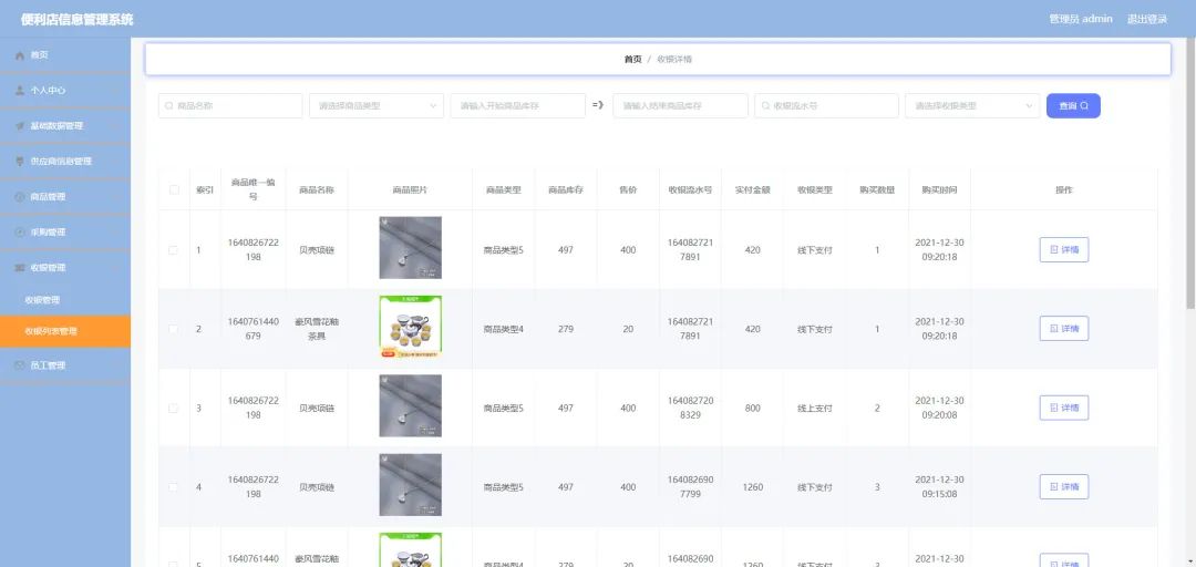 基于springboot Vue实现的便利店信息管理系统springboot便利店管理系统 Csdn博客