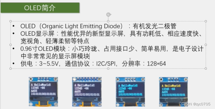 stm32学习笔记：OLED显示屏_stm32 oled-CSDN博客