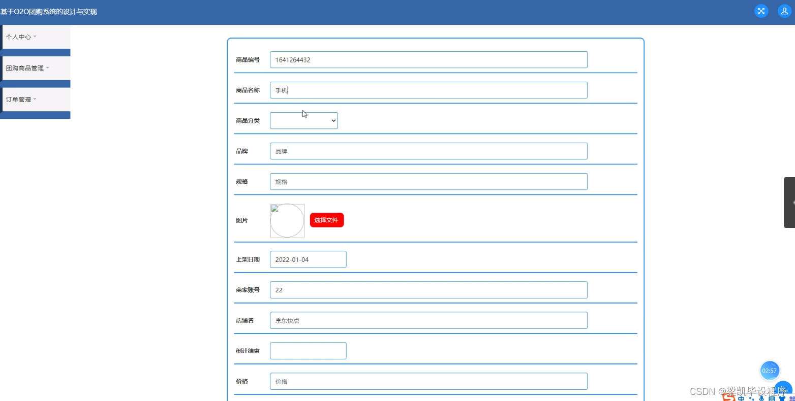 基于O2O团购系统的设计与实现(JSP+java+springmvc+mysql+MyBatis)_jsp团购 代码货栈-CSDN博客