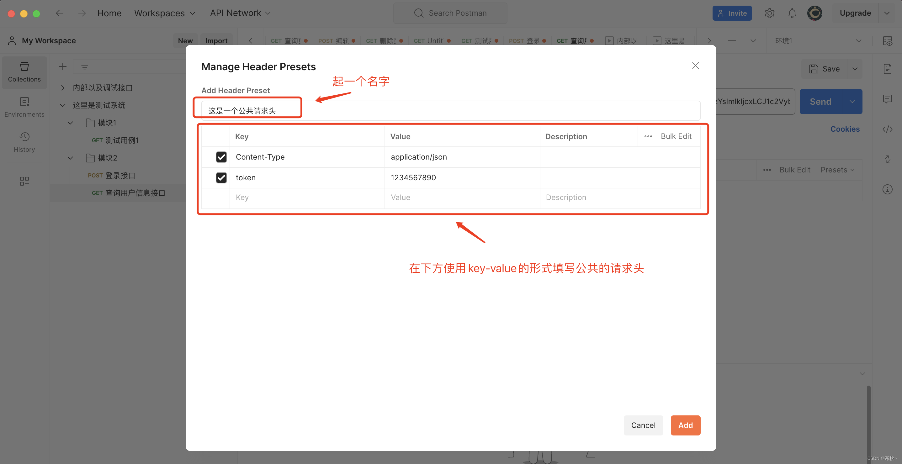 Postman快捷功能-快速填写请求头_postman headers设置-CSDN博客