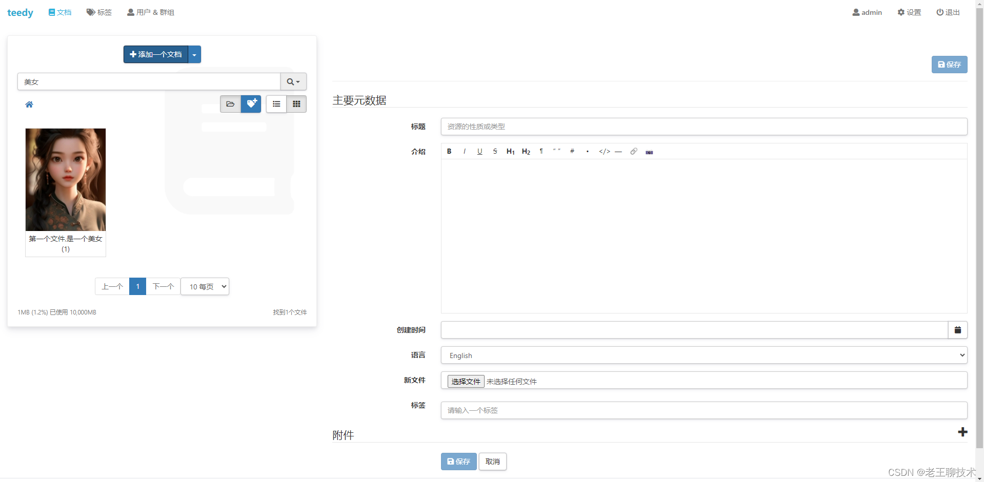 Docker部署Teedy文件系统_teedy docker-CSDN博客