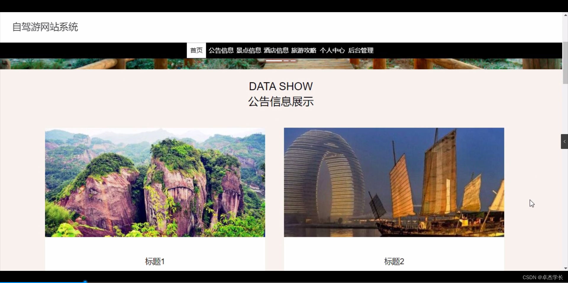 Java毕设项目自驾游网站系统计算机（附源码系统数据库lw）java实现自驾游系统的前端实现 Csdn博客