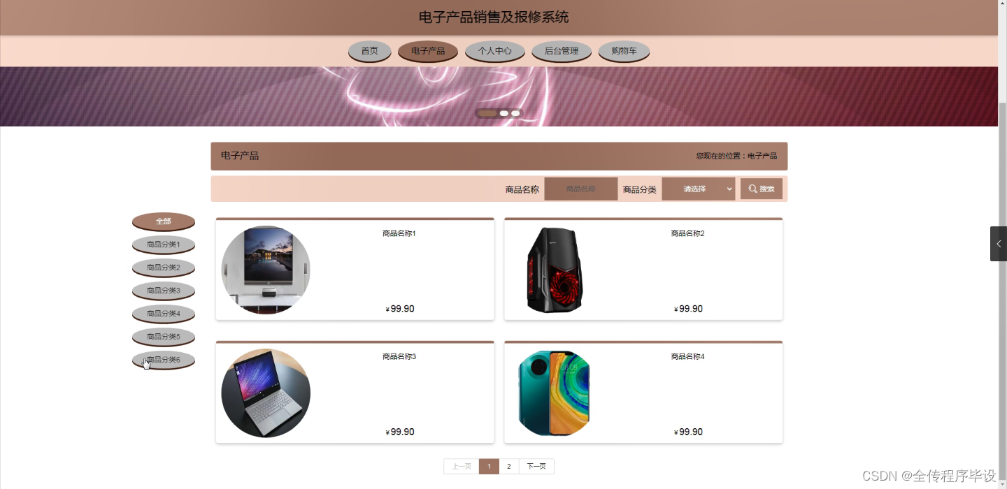Java计算机毕业设计电子产品销售及报修系统（附源码springboot开题论文部署）基于java的物品维修系统 Csdn博客