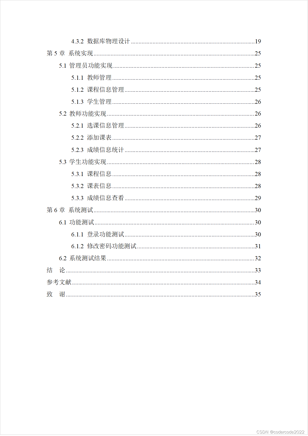 基于ssm教务信息平台的设计与实现-CSDN博客