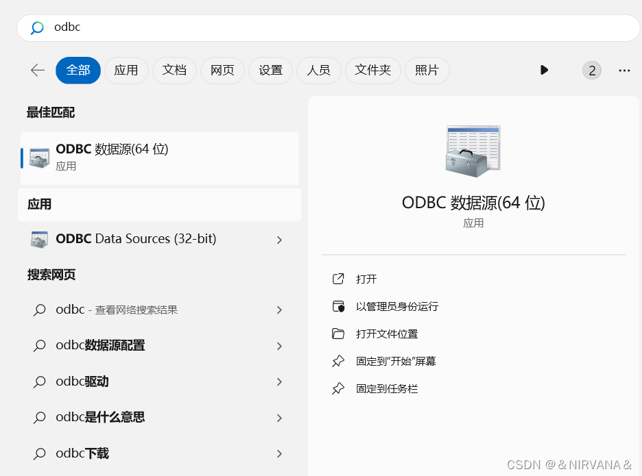 跨平台ODBC数据源配置指南,-CSDN博客