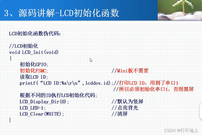 7、STM32——LCD_stm32lcd构件-CSDN博客