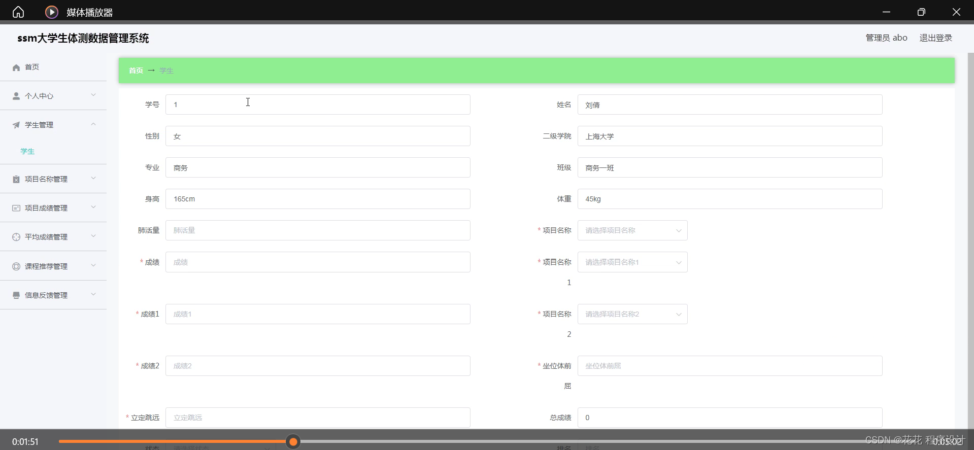 ssm/php/node/python大学生体测数据管理系统【计算机毕设】_基于streamlit的学生体测信息系统-CSDN博客