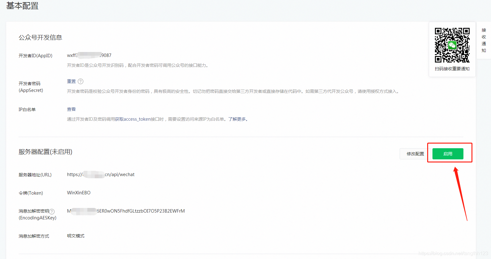 微信公众平台开发者配置_wechatdeveloper配置-CSDN博客