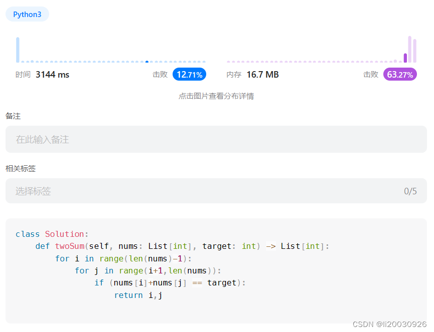 Leekcode用python，java，c解——两数之和 Csdn博客