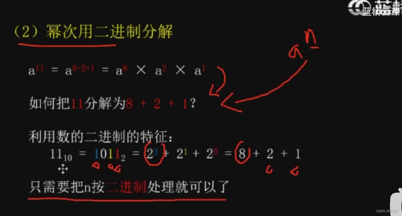蓝桥备赛——快速幂-CSDN博客