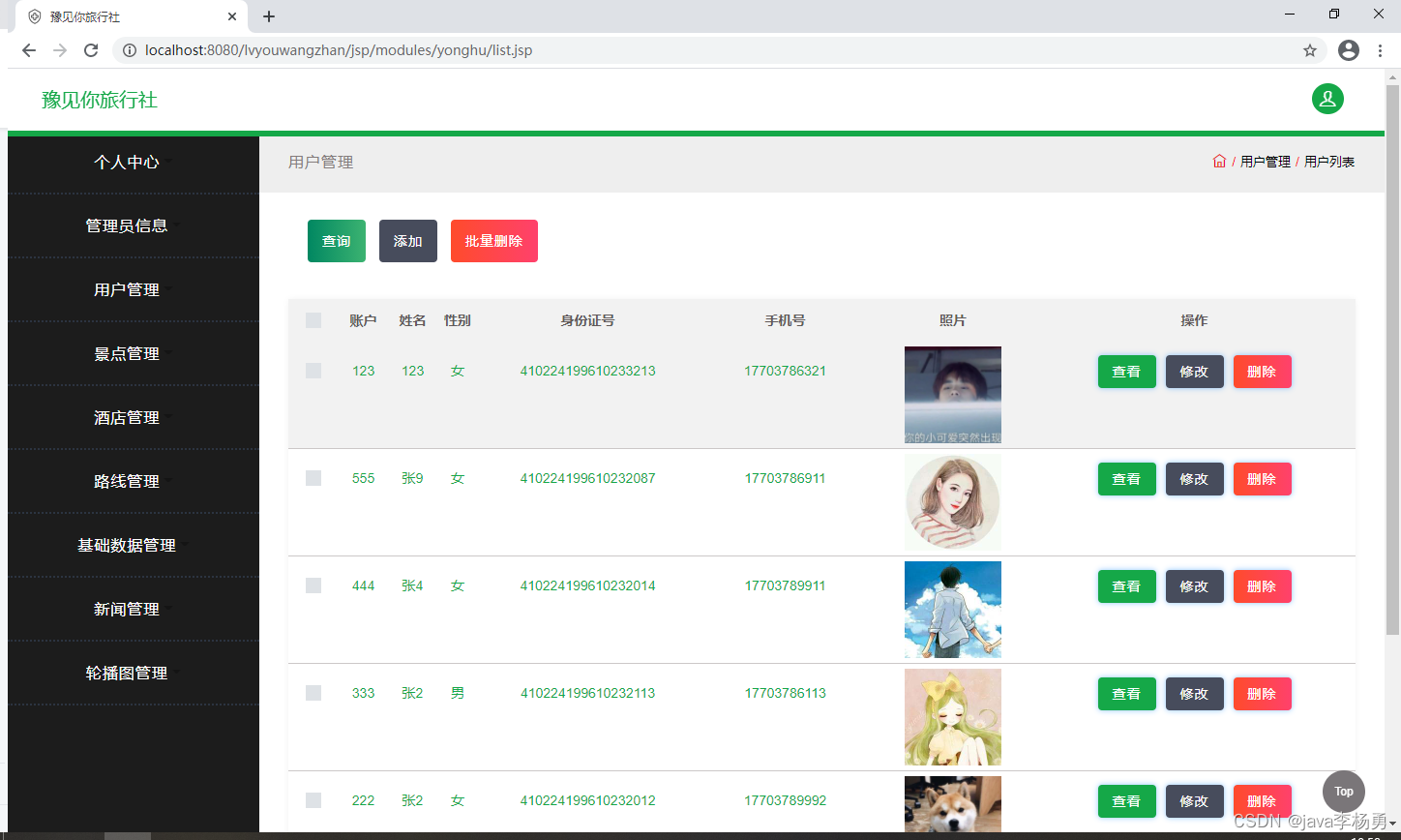 基于java旅行社管理系统设计实现源码lw部署文档讲解等旅行社管理系统 设计 Csdn博客
