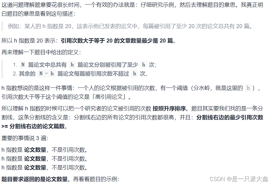 二分答案——h指数leetcode 274c代码274h指数 Leecode Csdn博客 5692