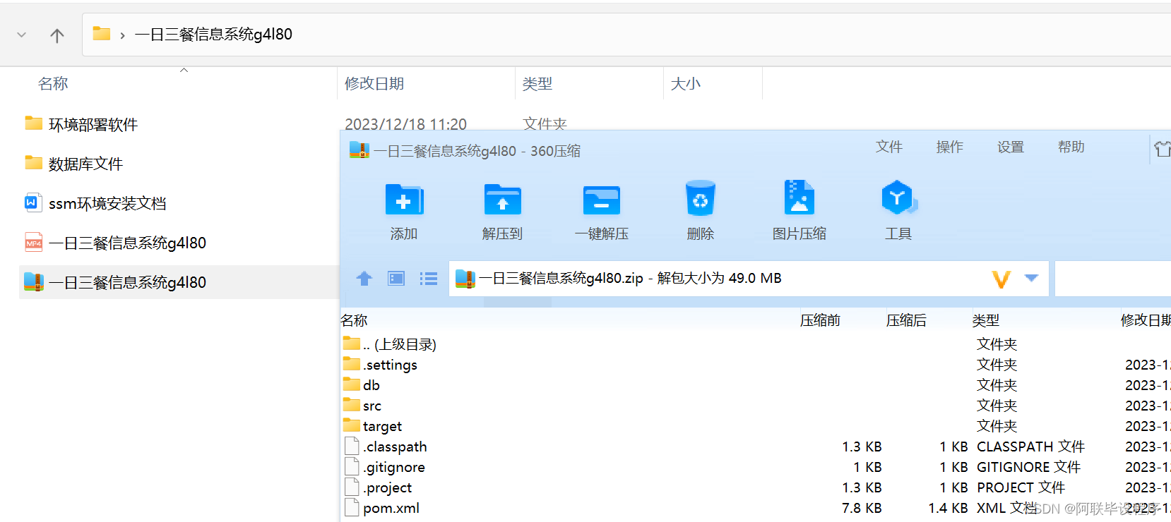 java计算机毕业设计（附源码）一日三餐信息系统（ssm+mysql+maven+LW文档）-CSDN博客