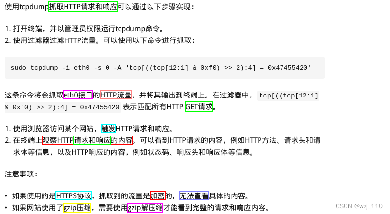 tcpdump(五)命令行参数讲解(四)_tcpdump 提取cookie-CSDN博客