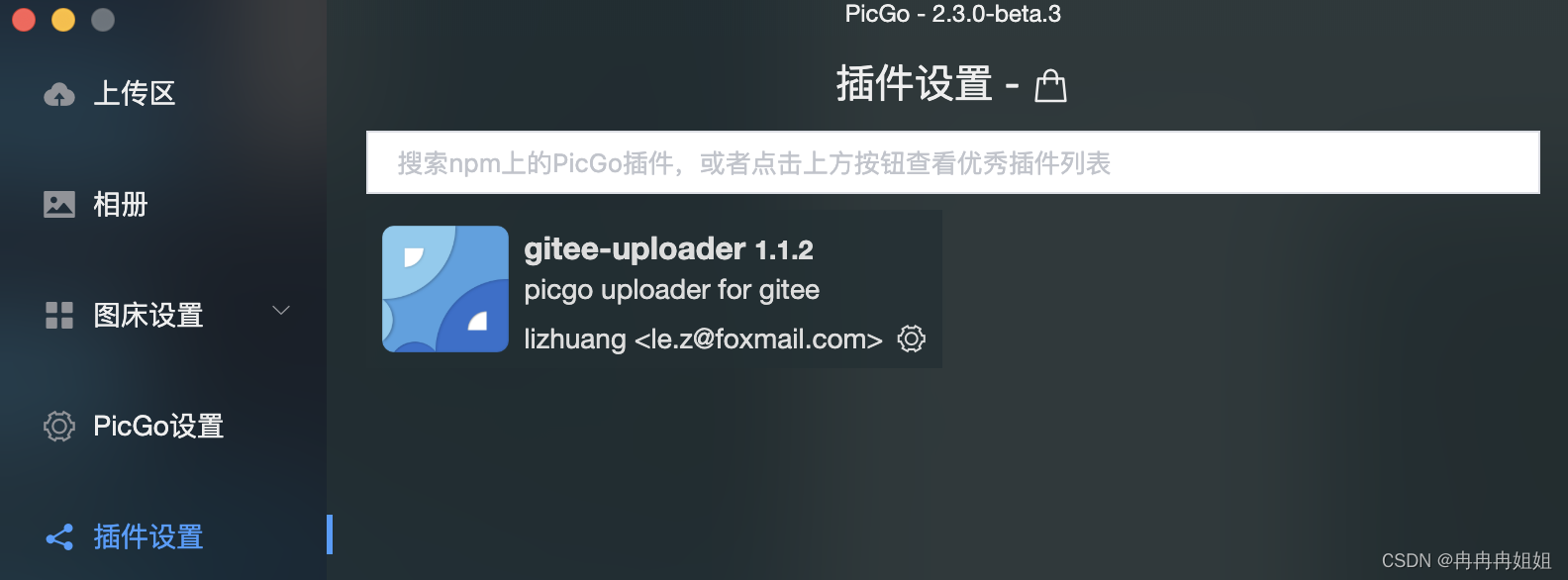 PicGO+gitee实现MarkDown图床 - Mac版本_mac写markdown文档图片上传到gitee-CSDN博客