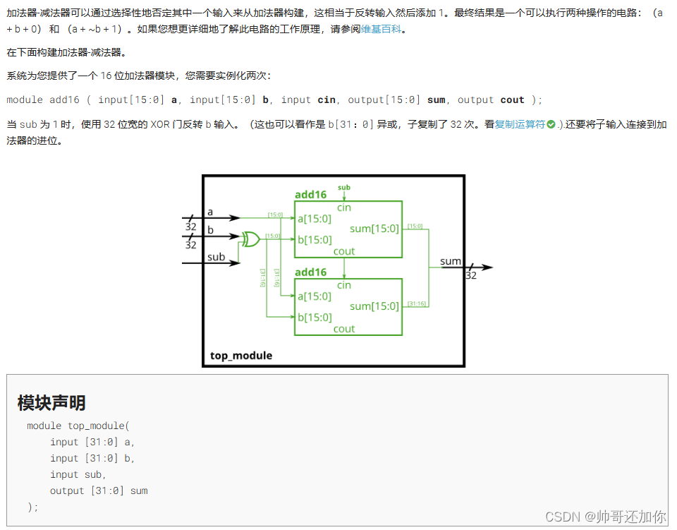 FPGA_HDLBits_28_Adder-subtractor-CSDN博客