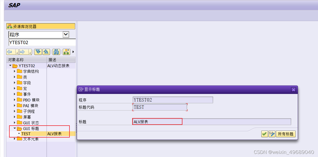 ABAP OOALV标题设置_abap alv gui title-CSDN博客