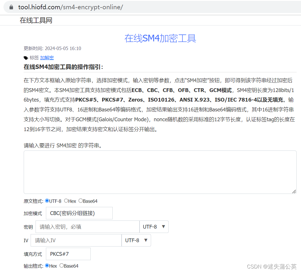 SM4在线加密工具(支持GCM模式)-CSDN博客