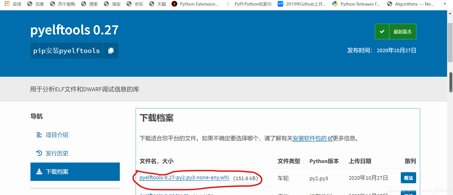 python使用--No module named ‘elftools‘_no module named 'elftools-CSDN博客