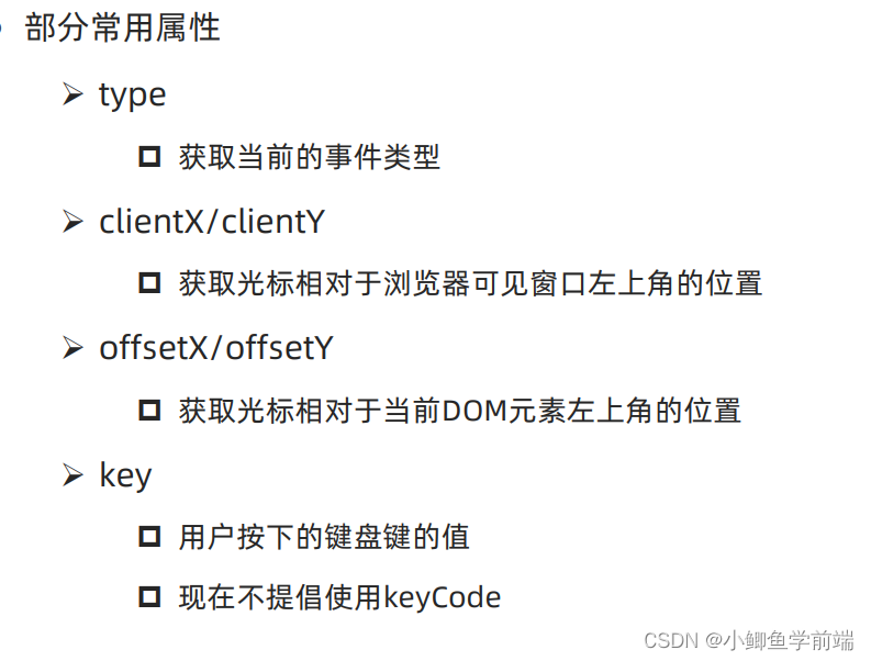 JavaScript 基础与进阶（APIs）---2（DOM事件基础）_js api 2.0adddomlistener-CSDN博客
