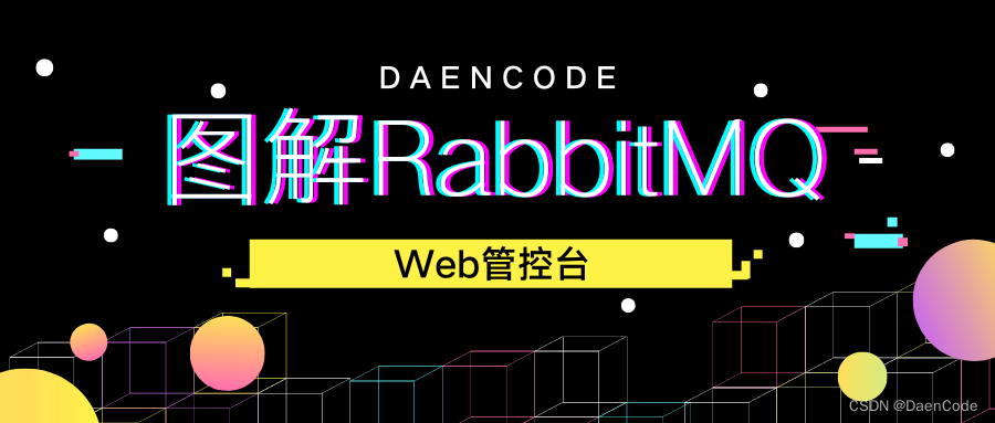 【图解RabbitMQ-5】RabbitMQ Web管控台图文介绍_rabbitmq web管理-CSDN博客