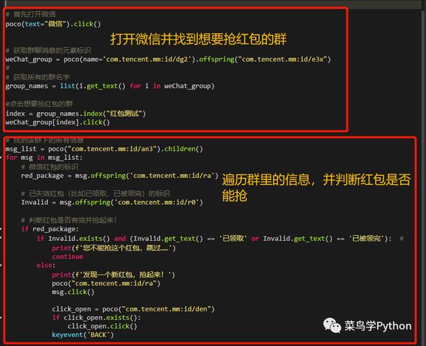 用python编程抢红包程序python自动抢红包脚本python 手机自动抢红包 Csdn博客