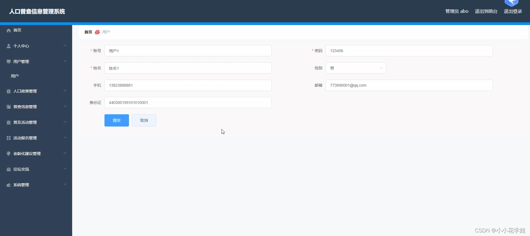 Java毕设项目人口普查信息管理系统（javavuemybatismavenmysql）java人口统计系统eclipse Csdn博客