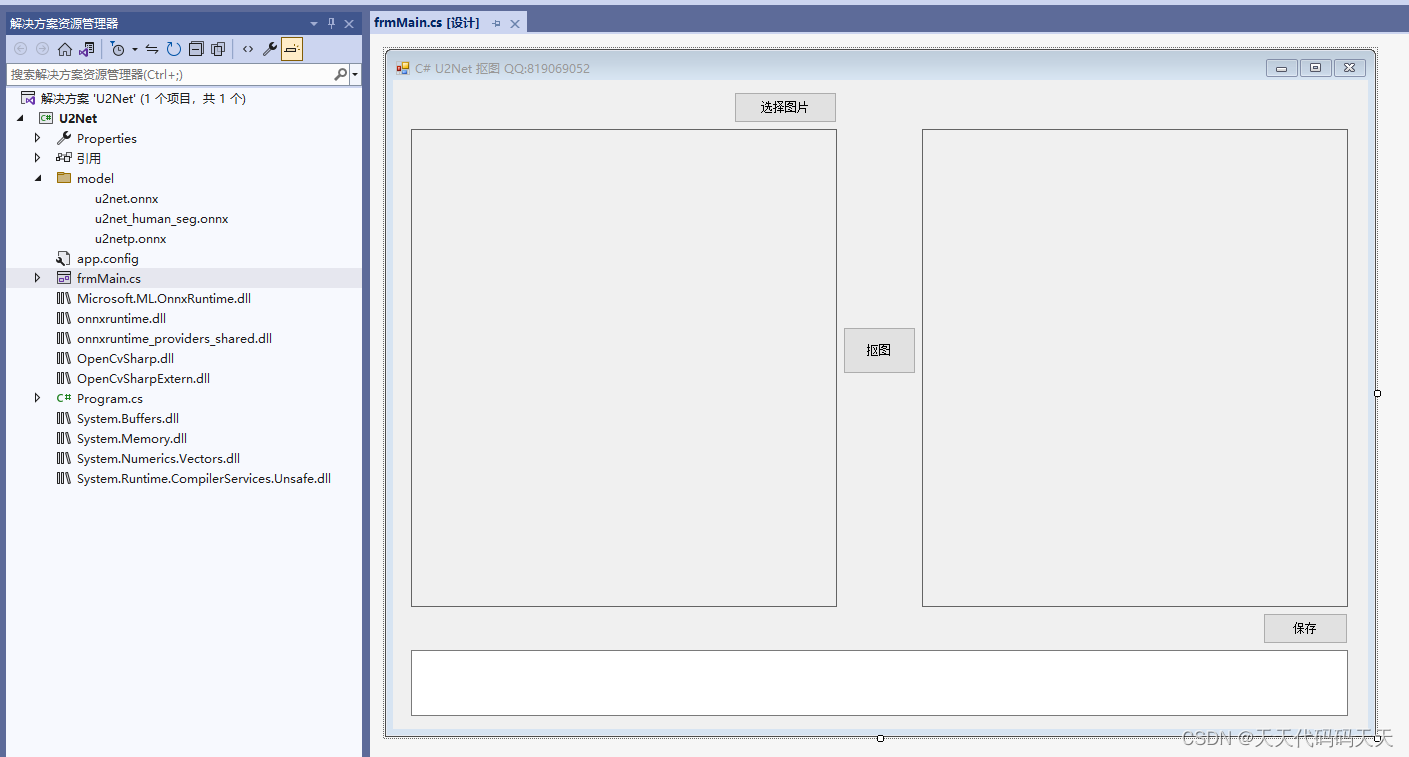 U-2-Net深度学习模型在C#中的应用与代码示例-CSDN博客