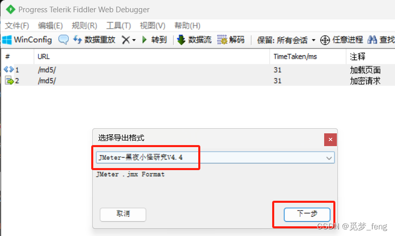 jmeter与loadrunner脚本生成最佳助手——fiddler_loadrunner、jmeter、fiddler-CSDN博客
